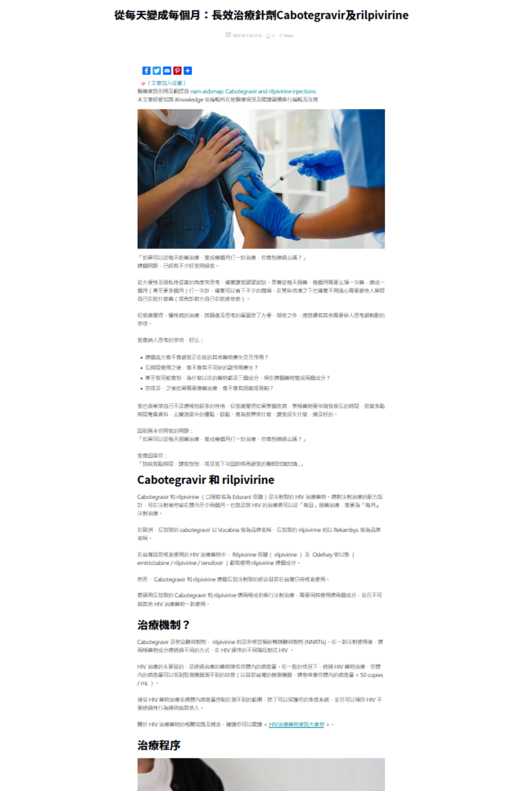 Cabotegravir and rilpivirine injections (Mandarin) | aidsmap