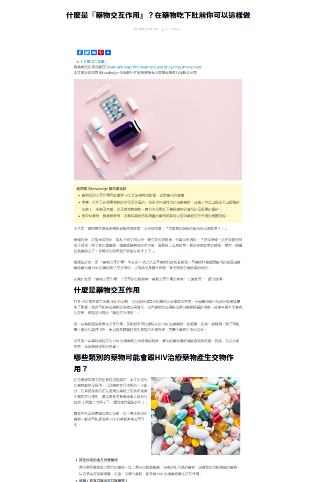 HIV treatment and drug-drug interactions (Mandarin) | aidsmap