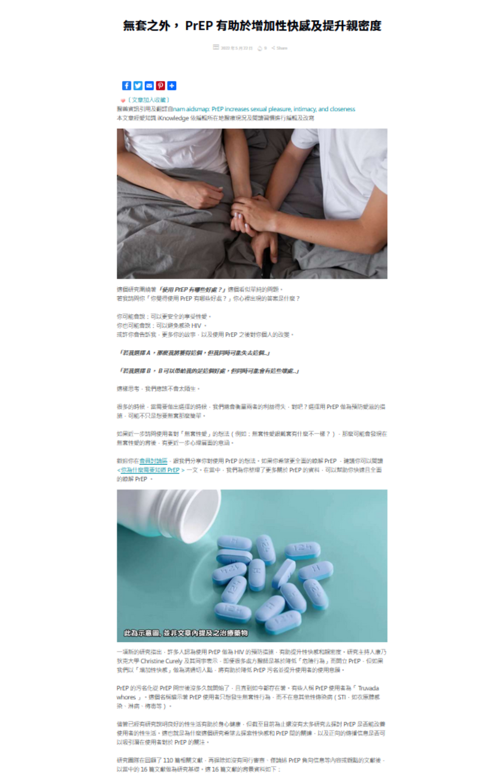 PrEP increases sexual pleasure, intimacy, and closeness (Mandarin ...